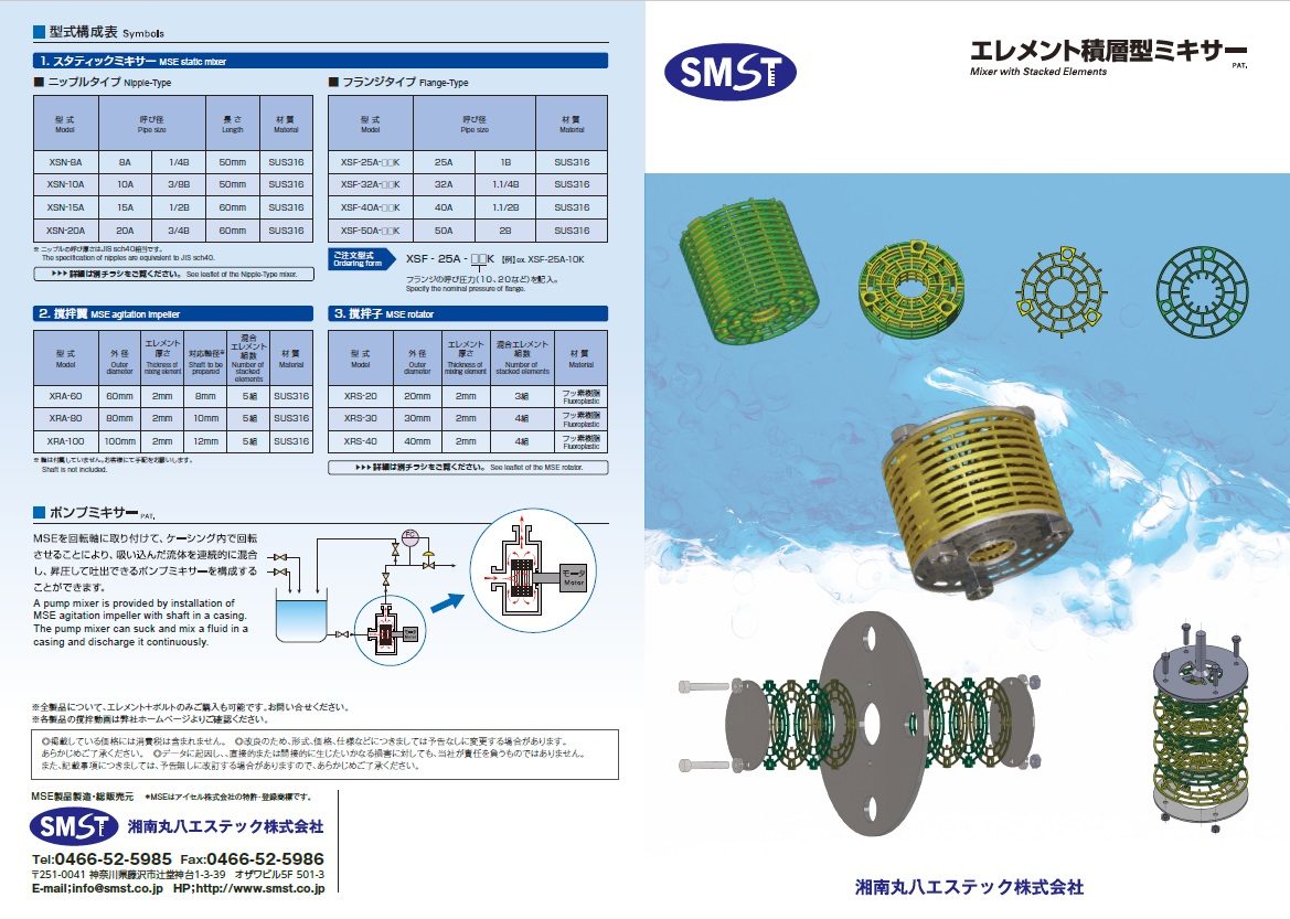 MSE製品総合カタログ – 湘南丸八エステック株式会社